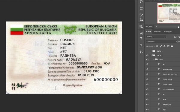 Bulgaria ID Card Psd Template | Mr. Verify