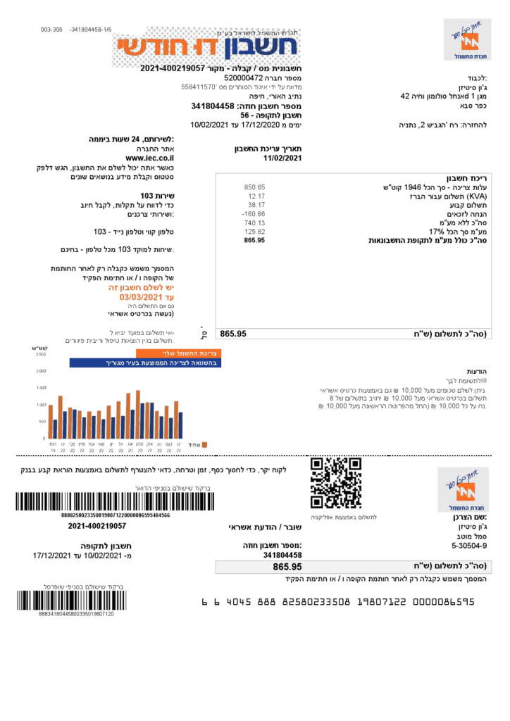 Israel Electric Corporation Electricity Utility Bill Template In Word ...