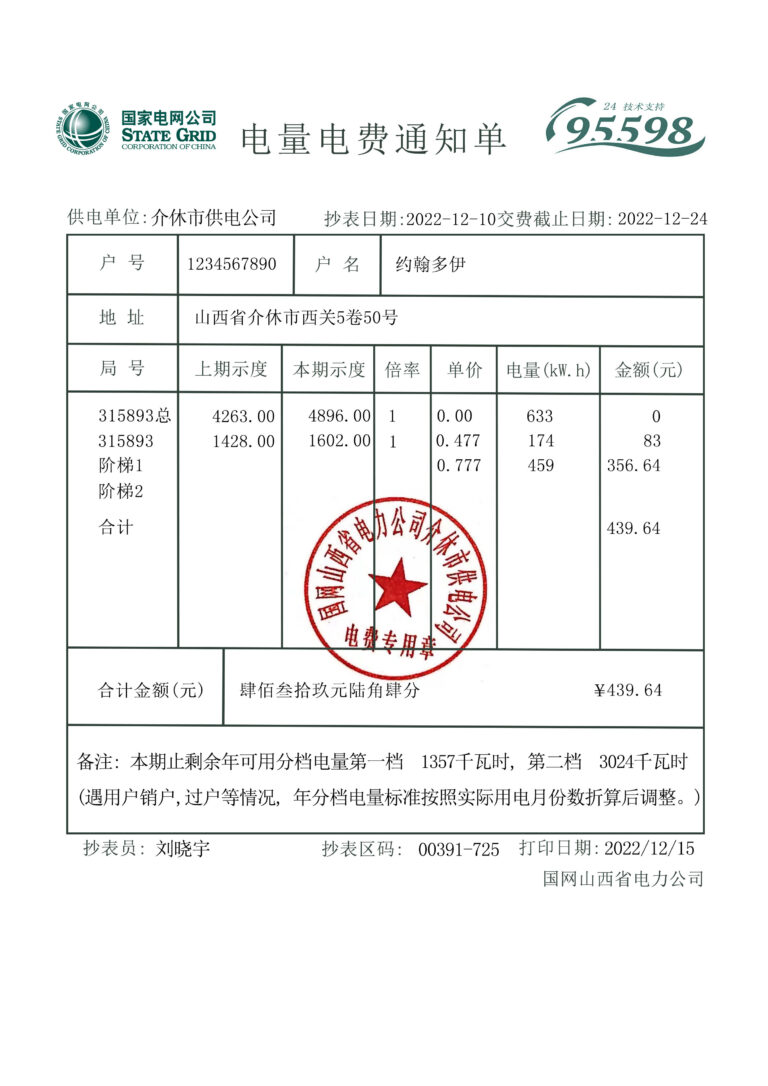China Bill Power | Mr. Verify